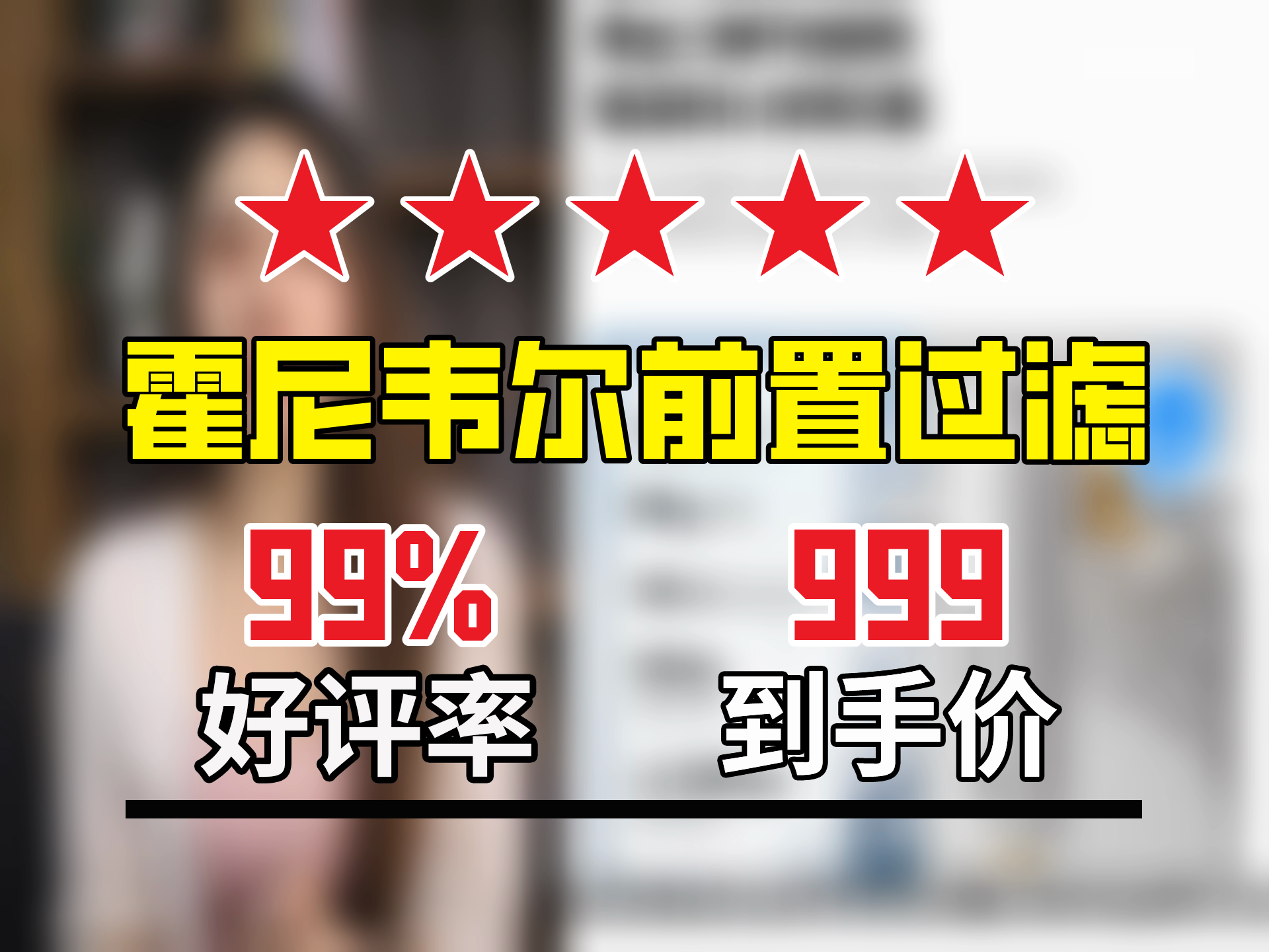 【净水器推荐】999元入手霍尼韦尔前置过滤器,10T大通量自动反冲洗,...