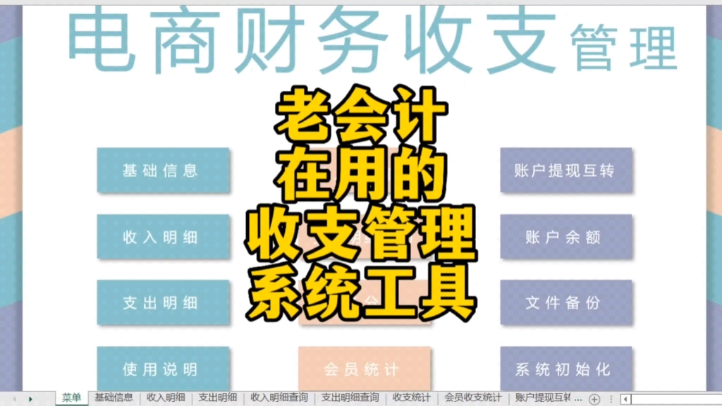 电商老会计都在用的收支管理工具