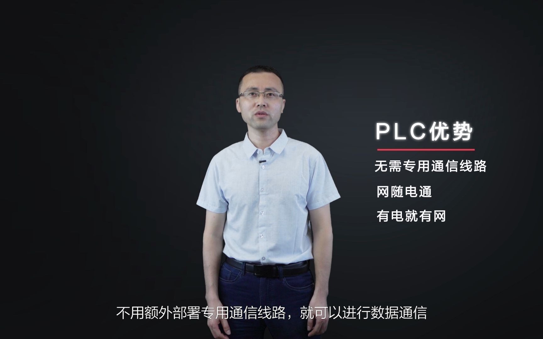 新网工小课堂——看PLC-IoT如何赋予电力线流动的智慧