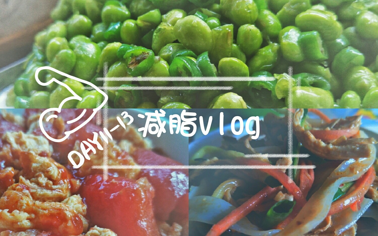 【13天减脂计划】减脂打卡最后3天我都做了什么?自制简易版凉皮|不...