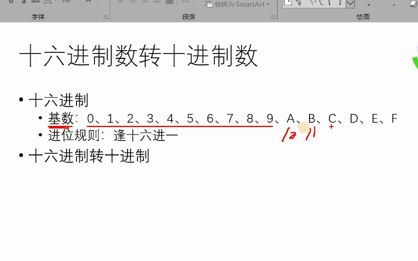 十六进制数转十进制数