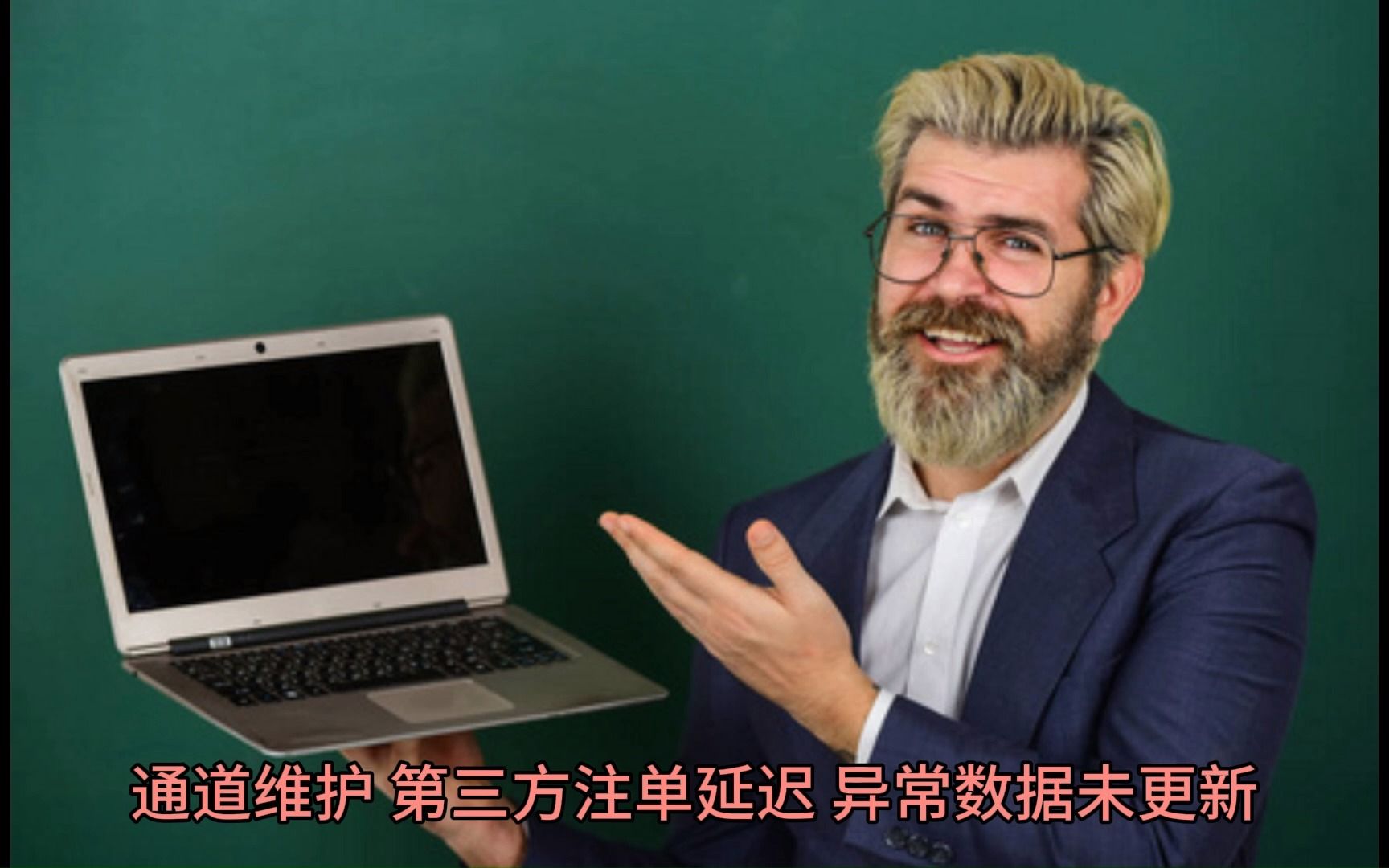 关于解决平台通道维护第三方注单延迟注单异常数据未更新提现退回...