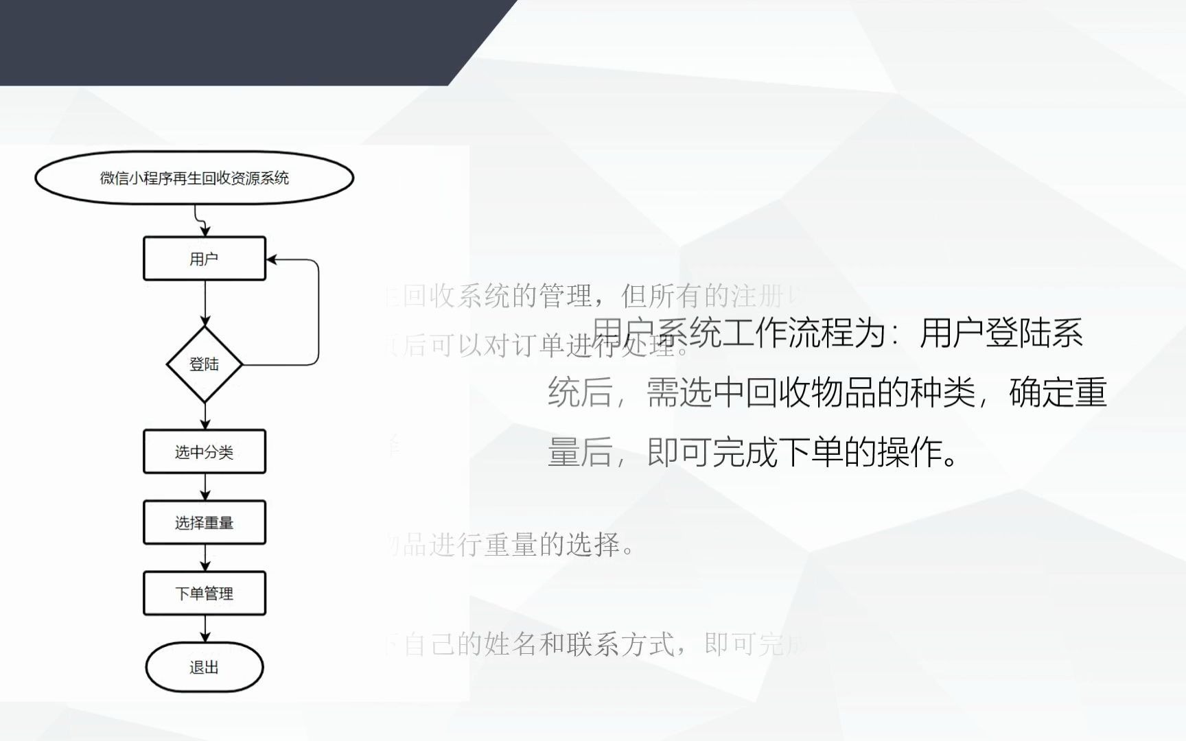 基于微信小程序的再生资源回收平台设计与开发