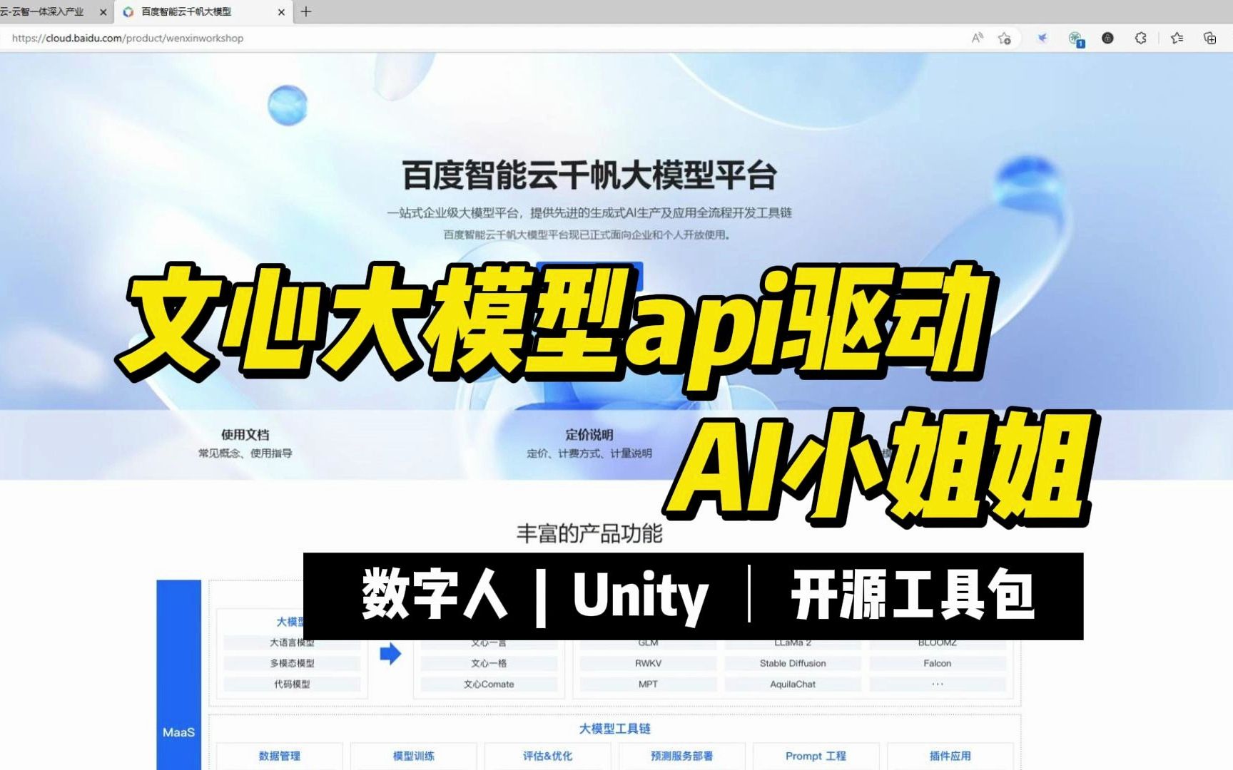 【Unity+文心一言】文心大模型API驱动AI小姐姐,Unity开源工具包,打造...