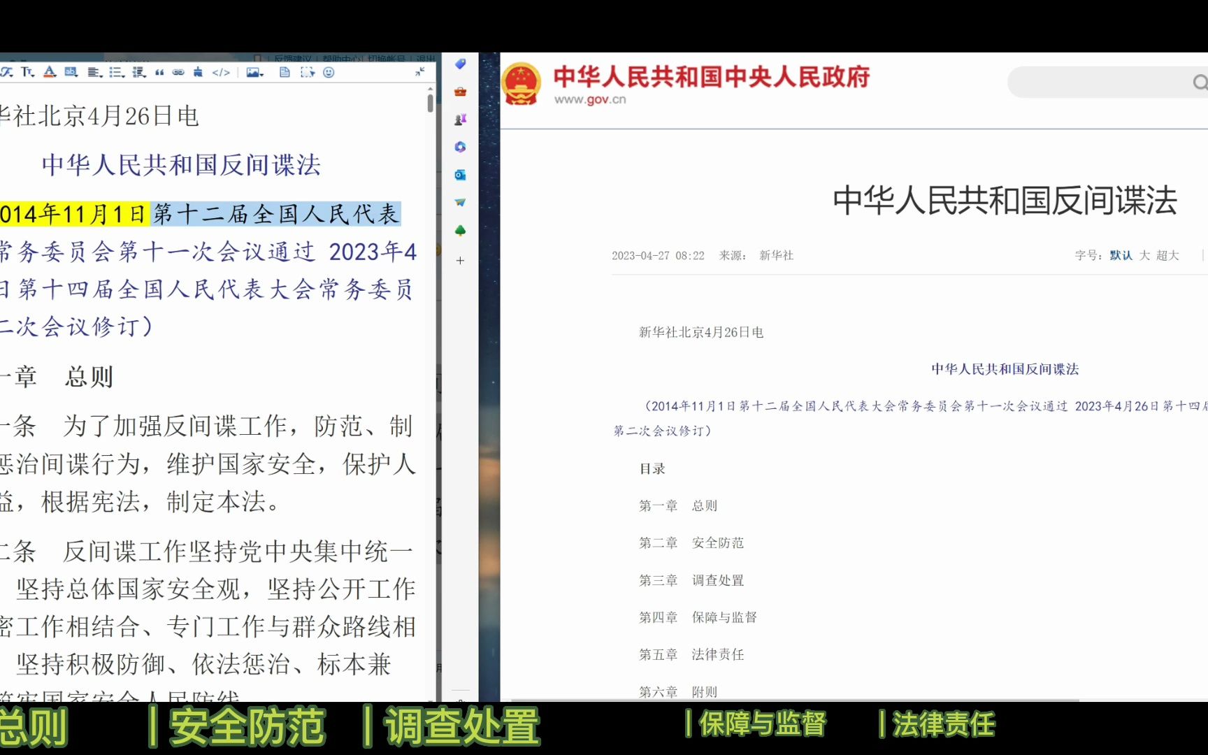 中华人民共和国反间谍法