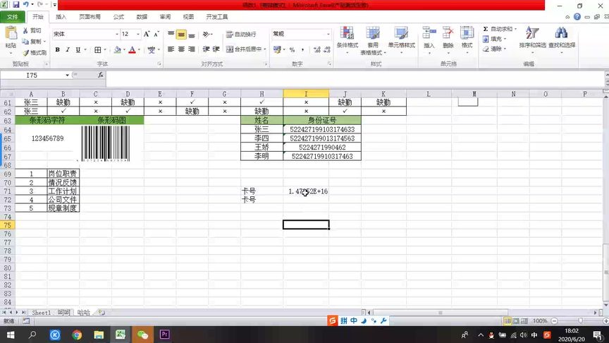 在Excel表格里快速输入卡号给技巧