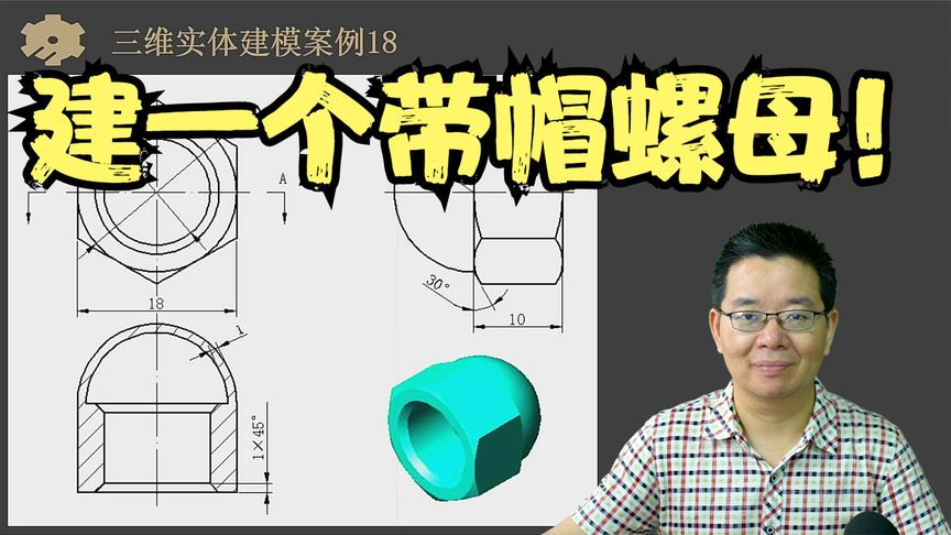 有学历,更要有技能!27年经验胡工手把手教你三维建模,必学