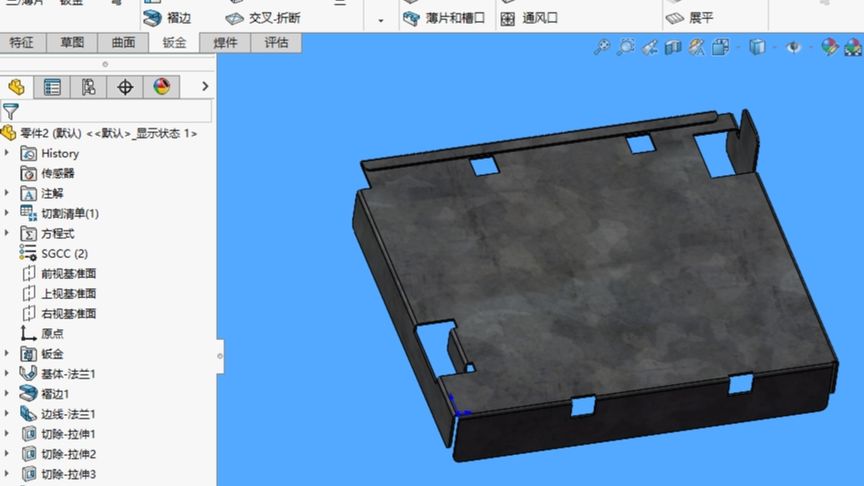 Solidworks2022钣金件绘制案例讲解过程