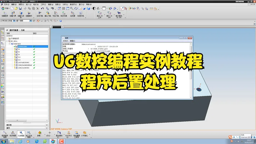 7.UG数控编程实例教程--后置处理