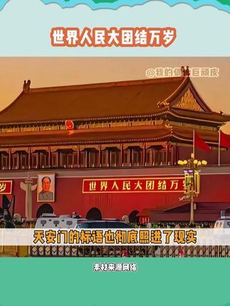 我们大家的愿望一直都是世界和平