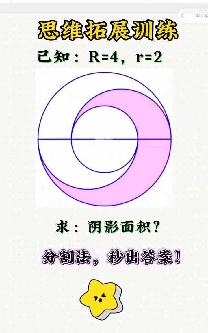 圆环面积公式,你记住了吗?