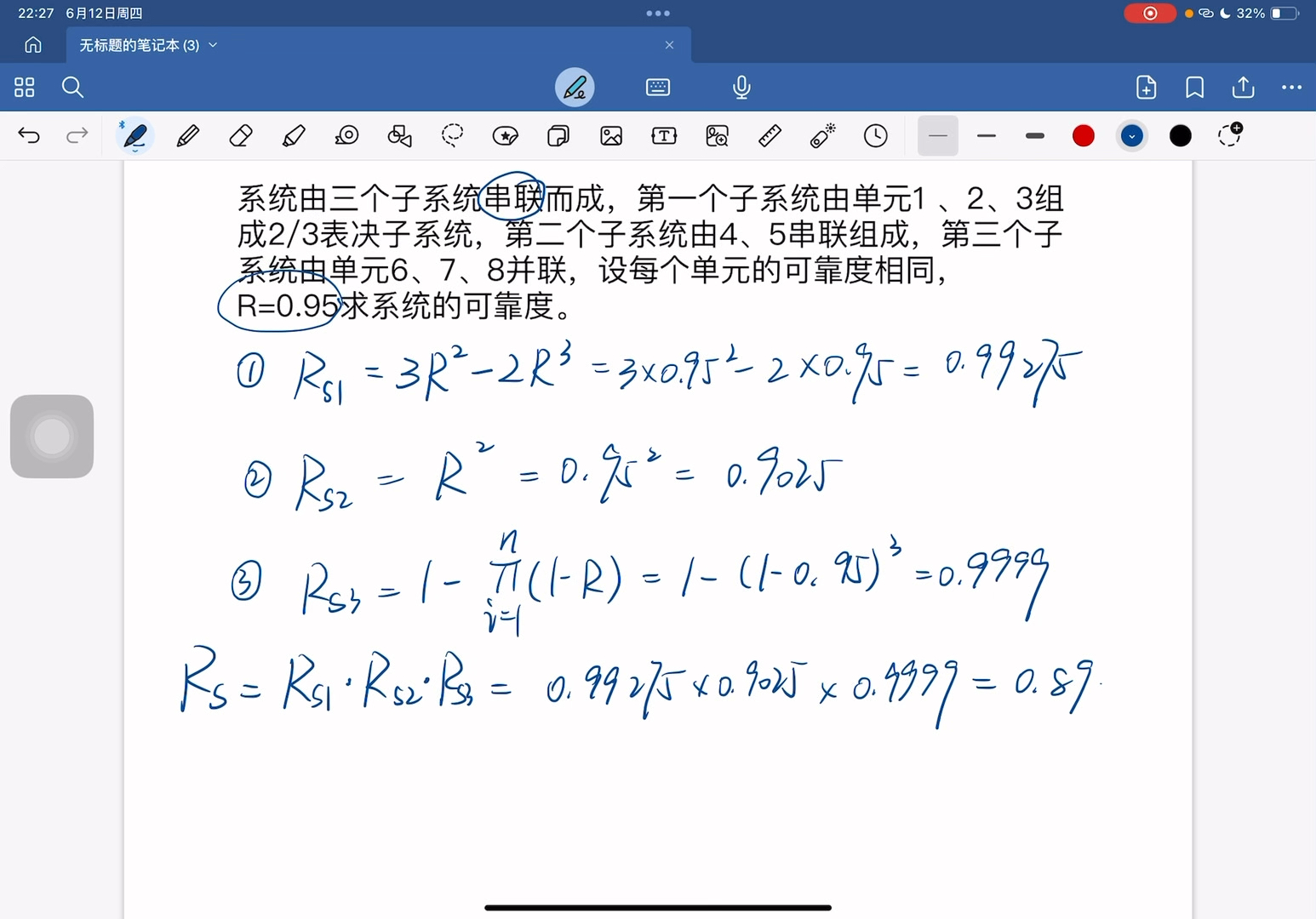 串、并、表决系统可靠度计算