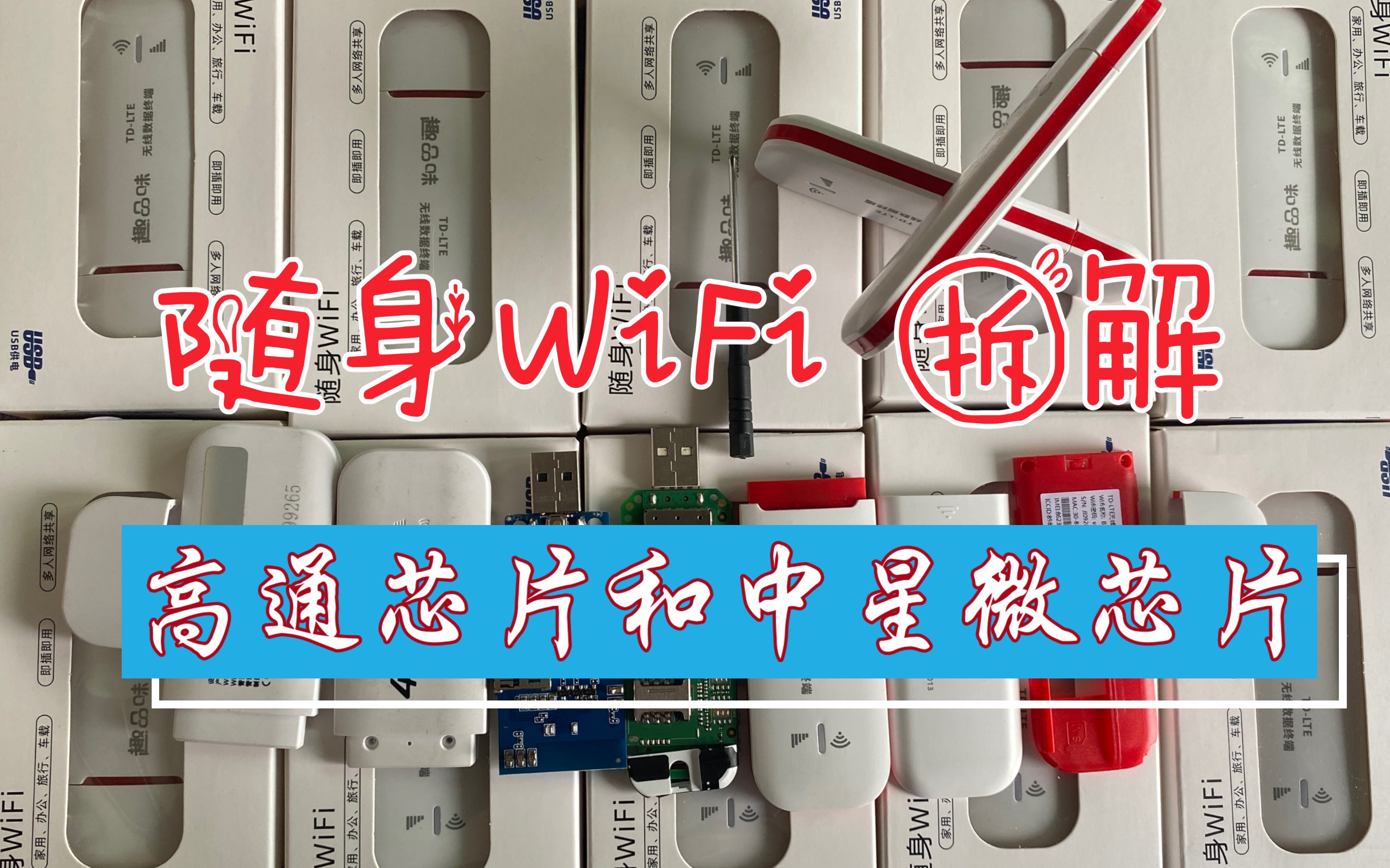 随身WiFi拆解,单看结构能看出一个产品好坏嘛?还是要看实际使用?