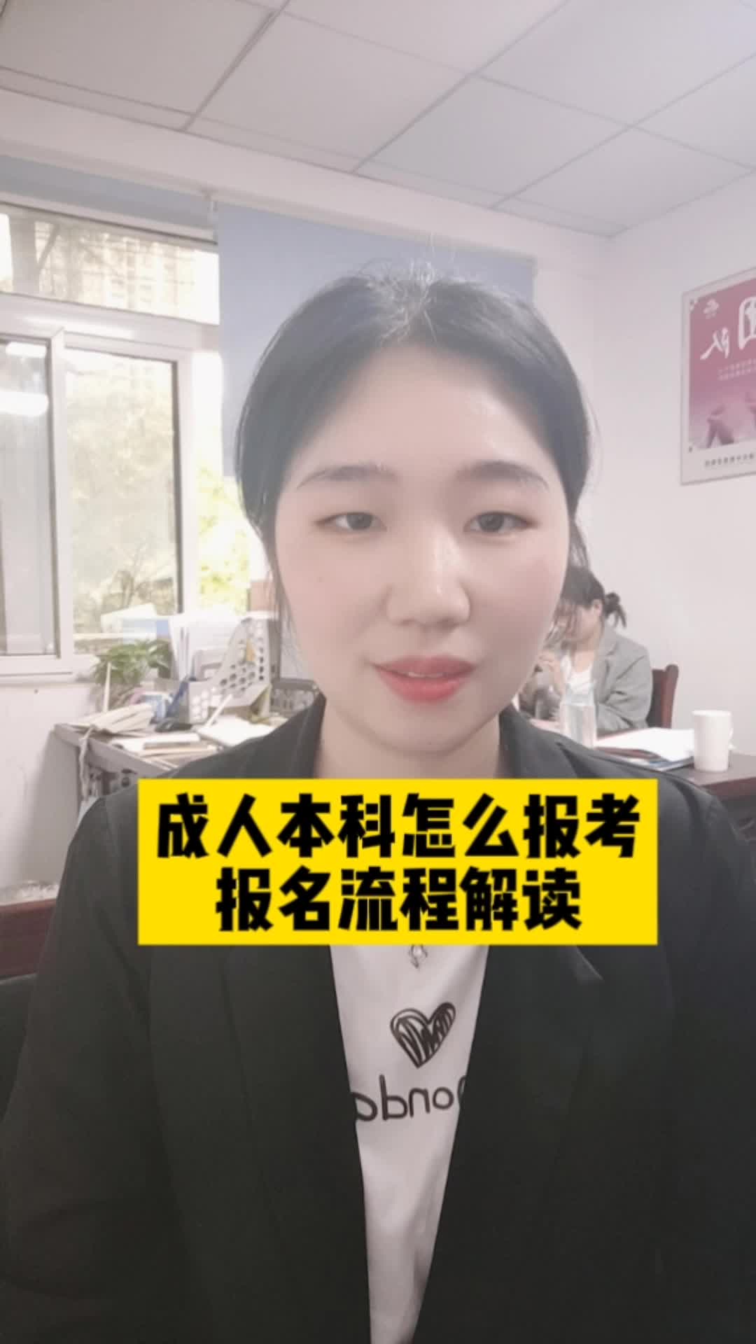 成人本科怎么报考