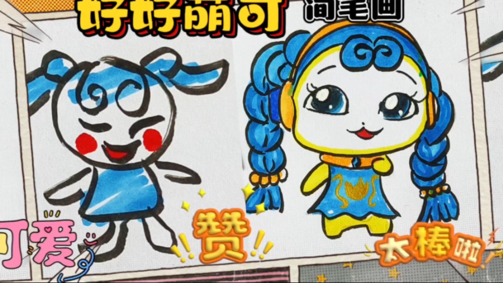 奇妙萌可魔法钥匙简笔画,手把手教你绘制好好萌可,亲们给评个分