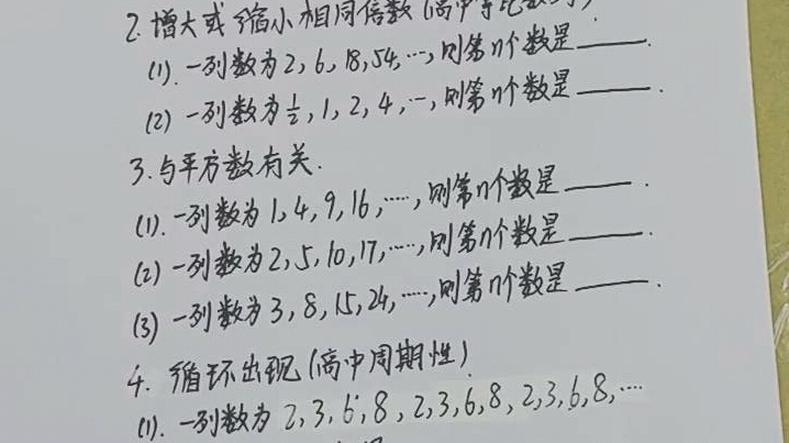 初中找规律填数字四类方法总结之一递增或递减相同的单位