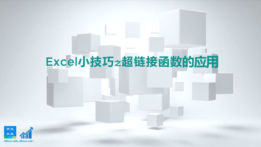 太好用了,HyperLink函数,制作超链接方便快捷又高效
