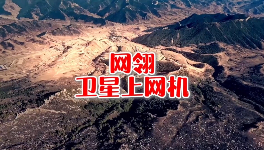 网翎卫星上网机#网翎卫星上网机 #国产卫星便携站 #北京天通传音科技...