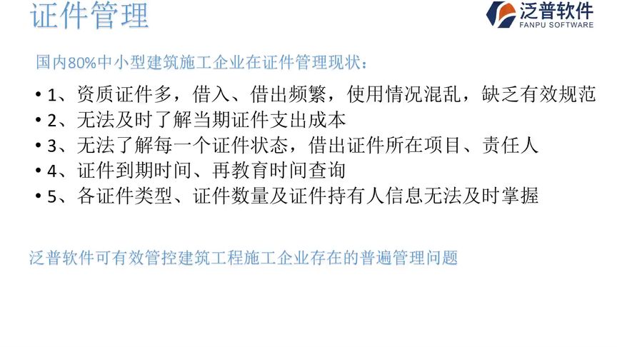 施工企业证件管理系统