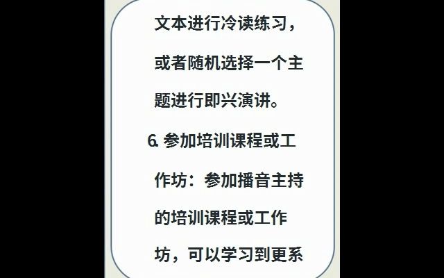 播音主持自学视频教程-快速上手播音主持_0