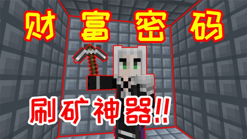 撤硕生存03:小毅找到了游戏的财富密码,1分钟爆刷1组铁锭!