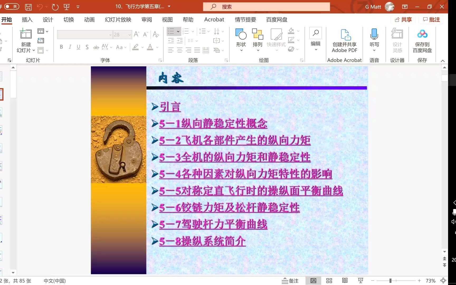 纵向与横航向静稳定与静操纵性