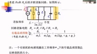 3 高频电子电路 LC谐振电路分析