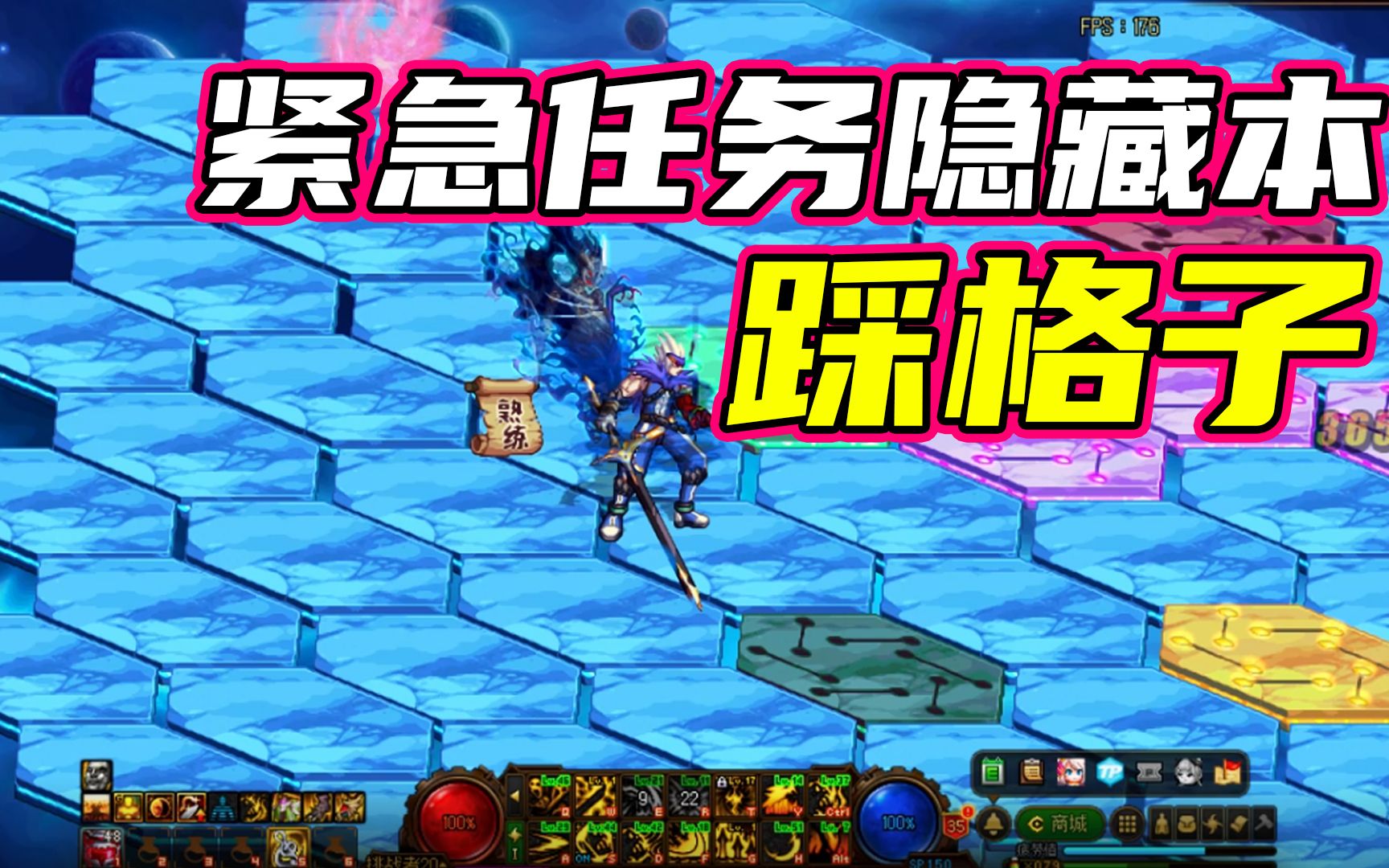 DNF:110版本紧急任务隐藏副本讲解,踩格子如何快速通关?