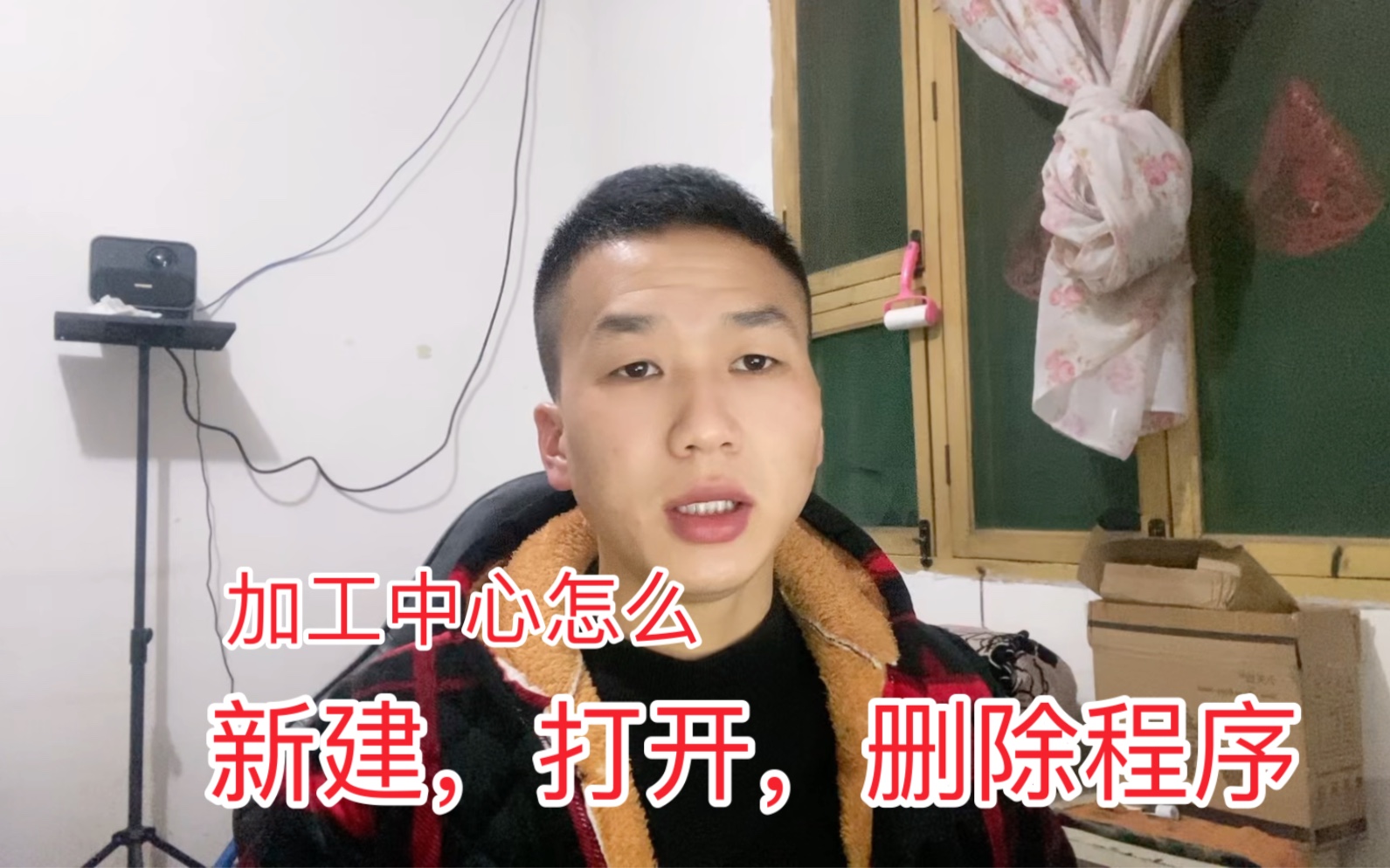 加工中心发那科发兰克系统怎么编辑打开新建程序以及删除程序