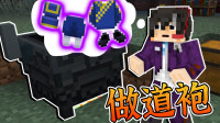 我的世界修真时代 第56集 修真者为制作道袍,疯狂附魔精准采集