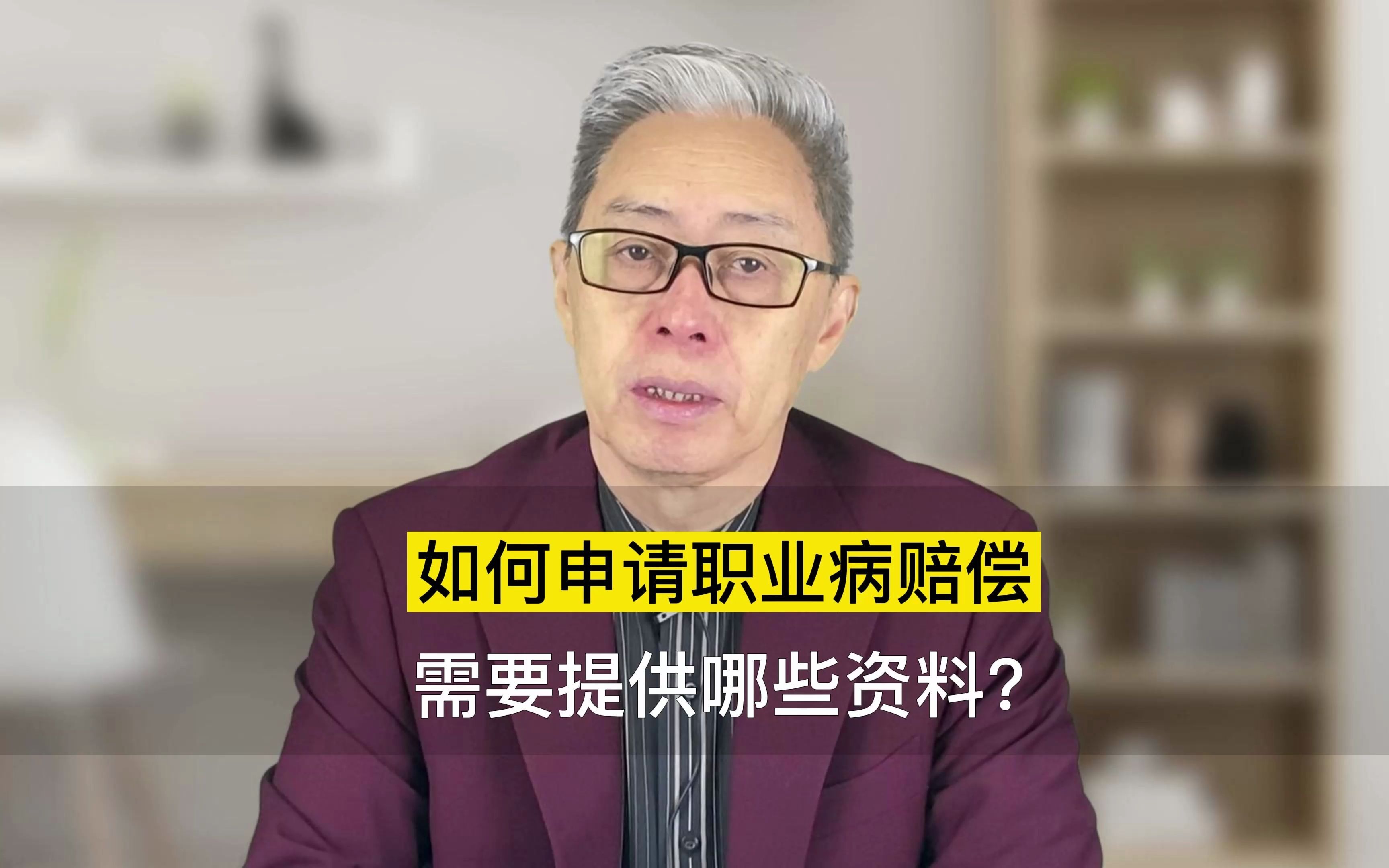 劳动者得了职业病,如何申请职业病赔偿,需要提供哪些资料?