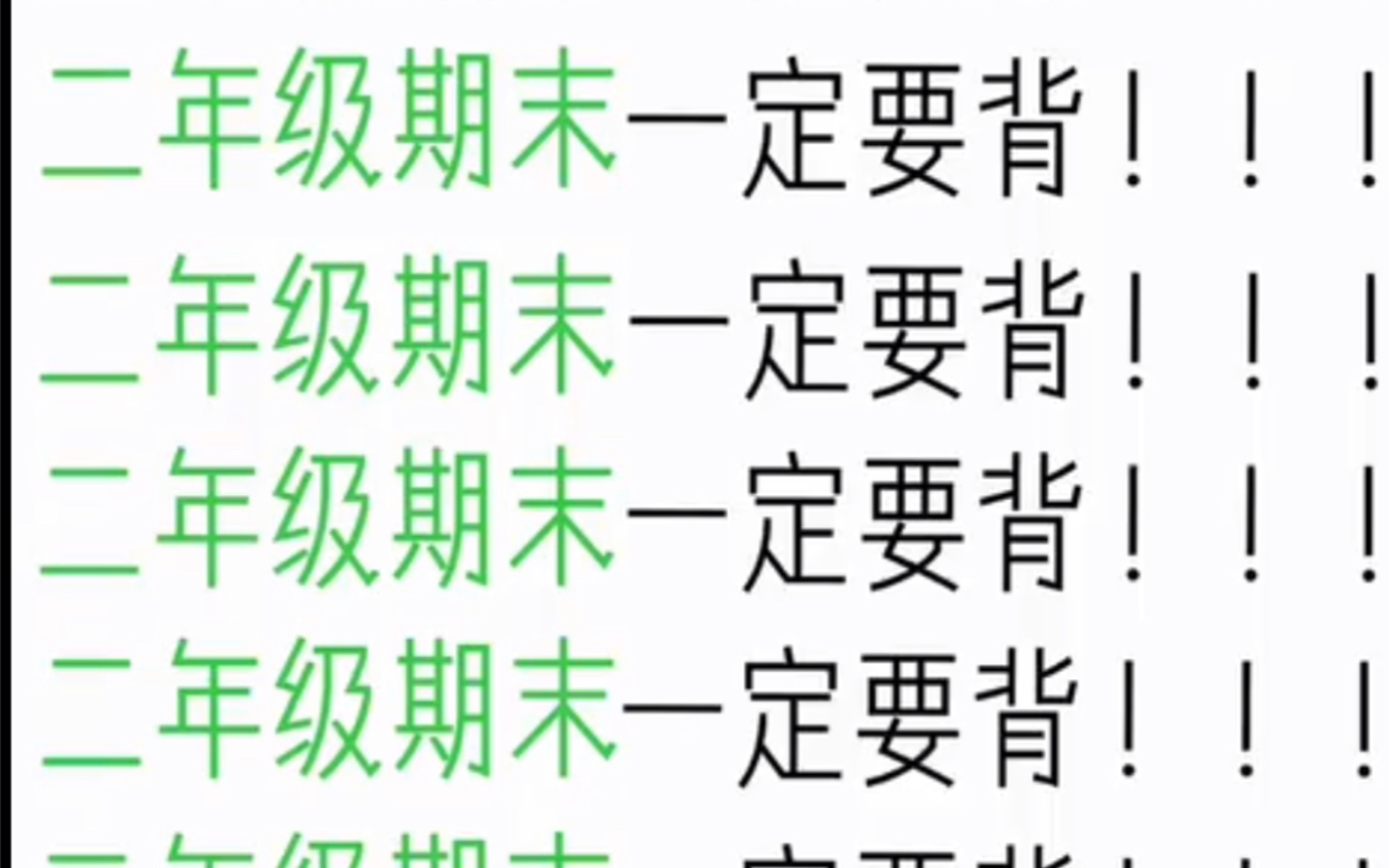 二年级语文上册期末考试重难点,老师整理出来了,全是考试重点,需要的...