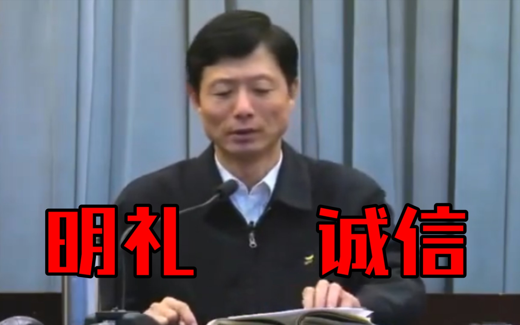 【艾跃进】明礼诚信!