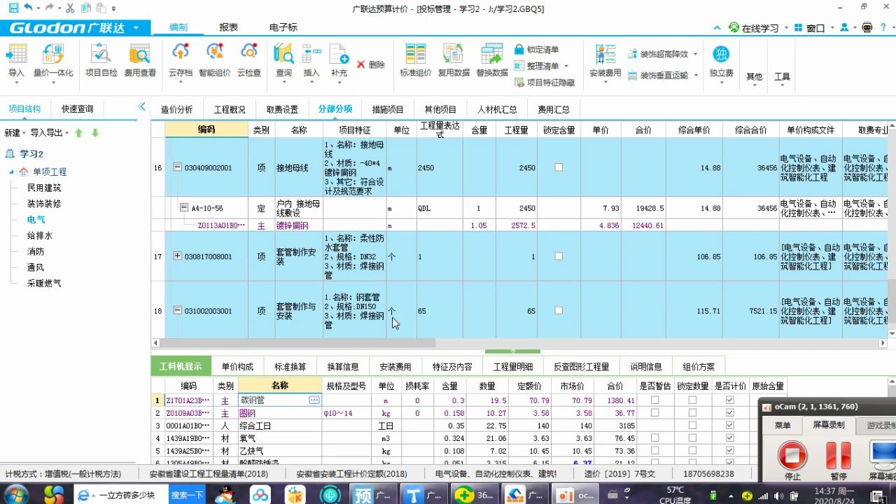 安装工程清单工程量组价:套管组价