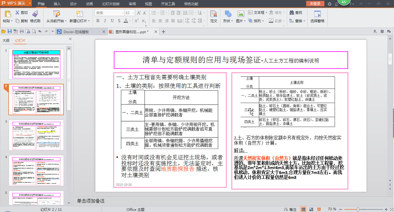 江苏省2014定额解读