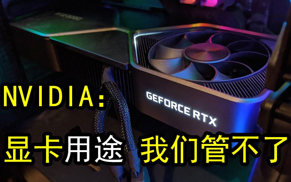 PC玩家至暗时刻?挖矿助攻:NV一季50亿美元营收破纪录