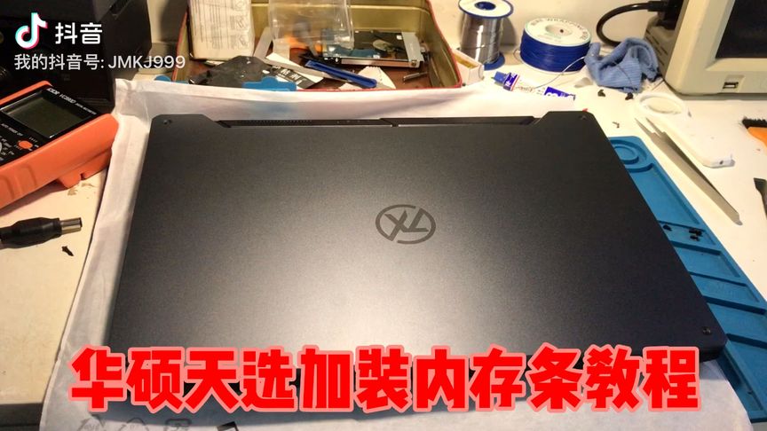 华硕天选游戏本,加装内存条,一看就会,一拆就废!ߘ