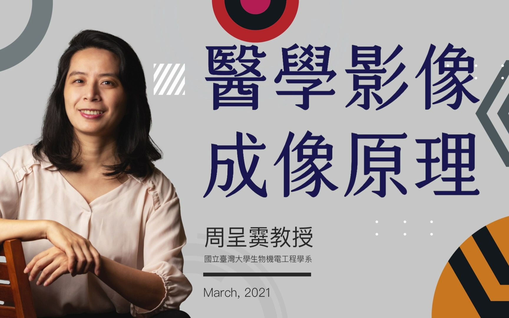 医学影像成像原理 01 x射线成像的物理学