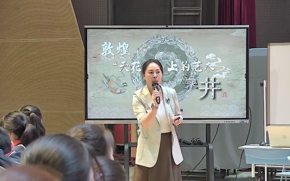 2023江苏省美术公开课——《中国传统纹样——敦煌藻井之美》