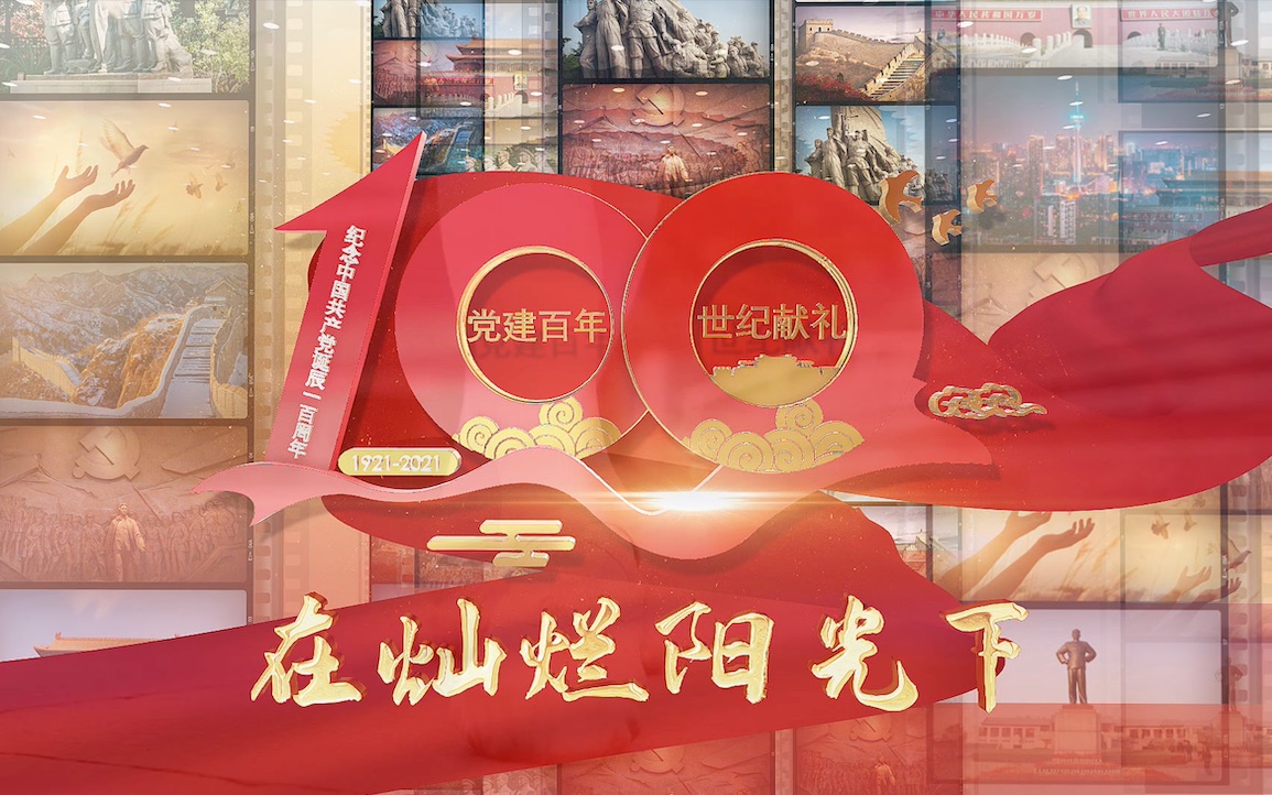 《在灿烂阳光下》——郑东新区消防救援大队红歌向党献礼百年华诞...