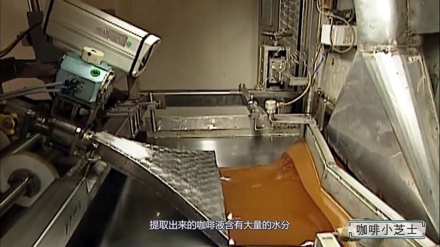 冻干速溶咖啡流水线,速溶咖啡的制作原来这么复杂!