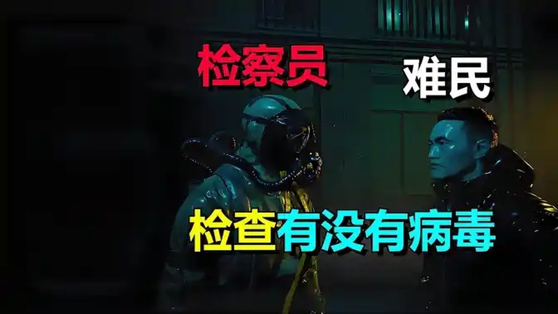 末日版检察官!模拟游戏《隔离区:最后的检查》