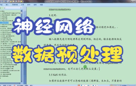 43.6 Matlab数学建模:神经网络输入输出数据的预处理