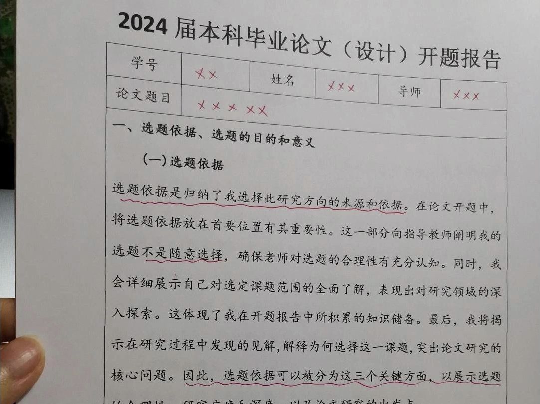 导师偷偷给的超全面的开题报告模板!