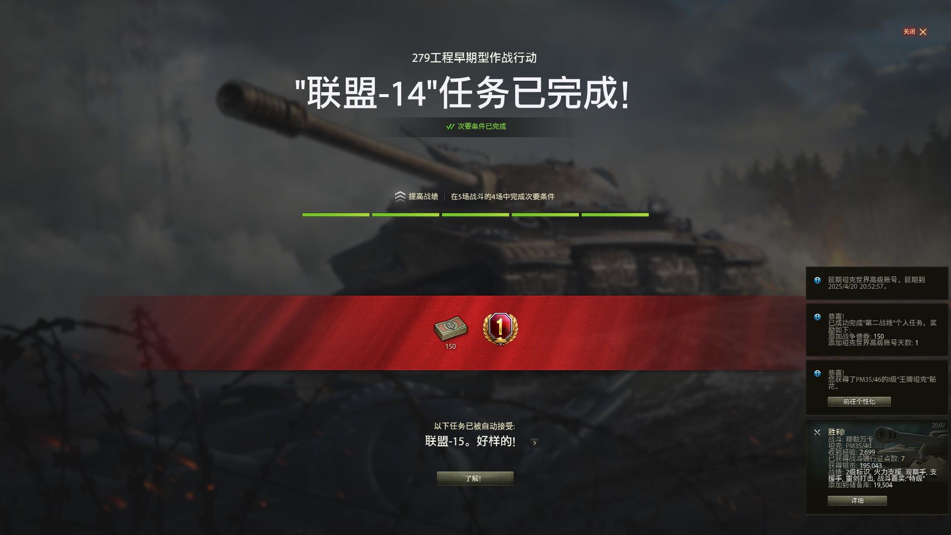 坦克世界279任务,联盟14山丘之王,五场中四场伤害第一,p46