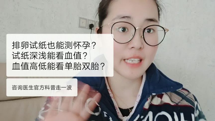 排卵试纸也能测早孕