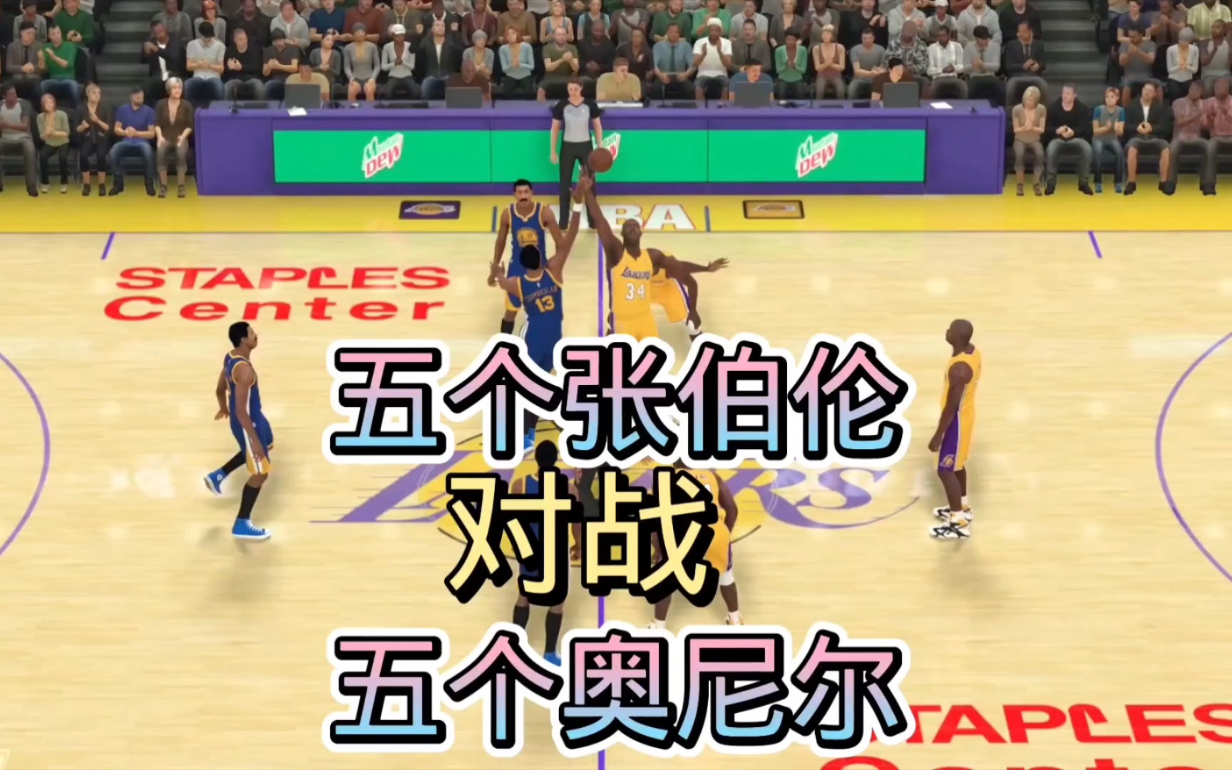 五个张伯伦pk五个奥尼尔 nba2k23