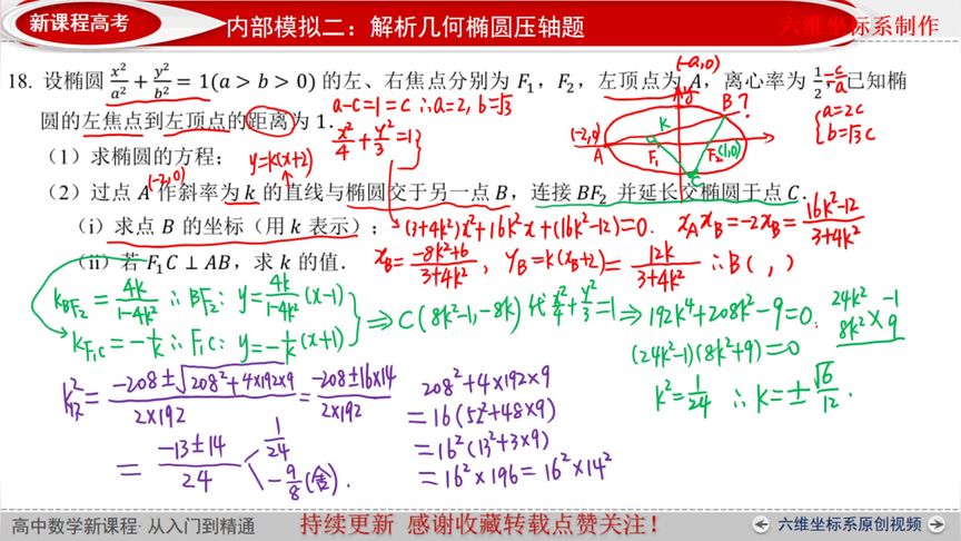 高考数学压轴题:圆锥曲线简便运算,椭圆韦达定理应用及直线垂直