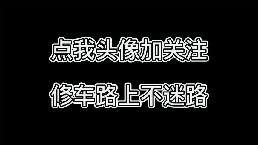 众泰E200电子手刹故障