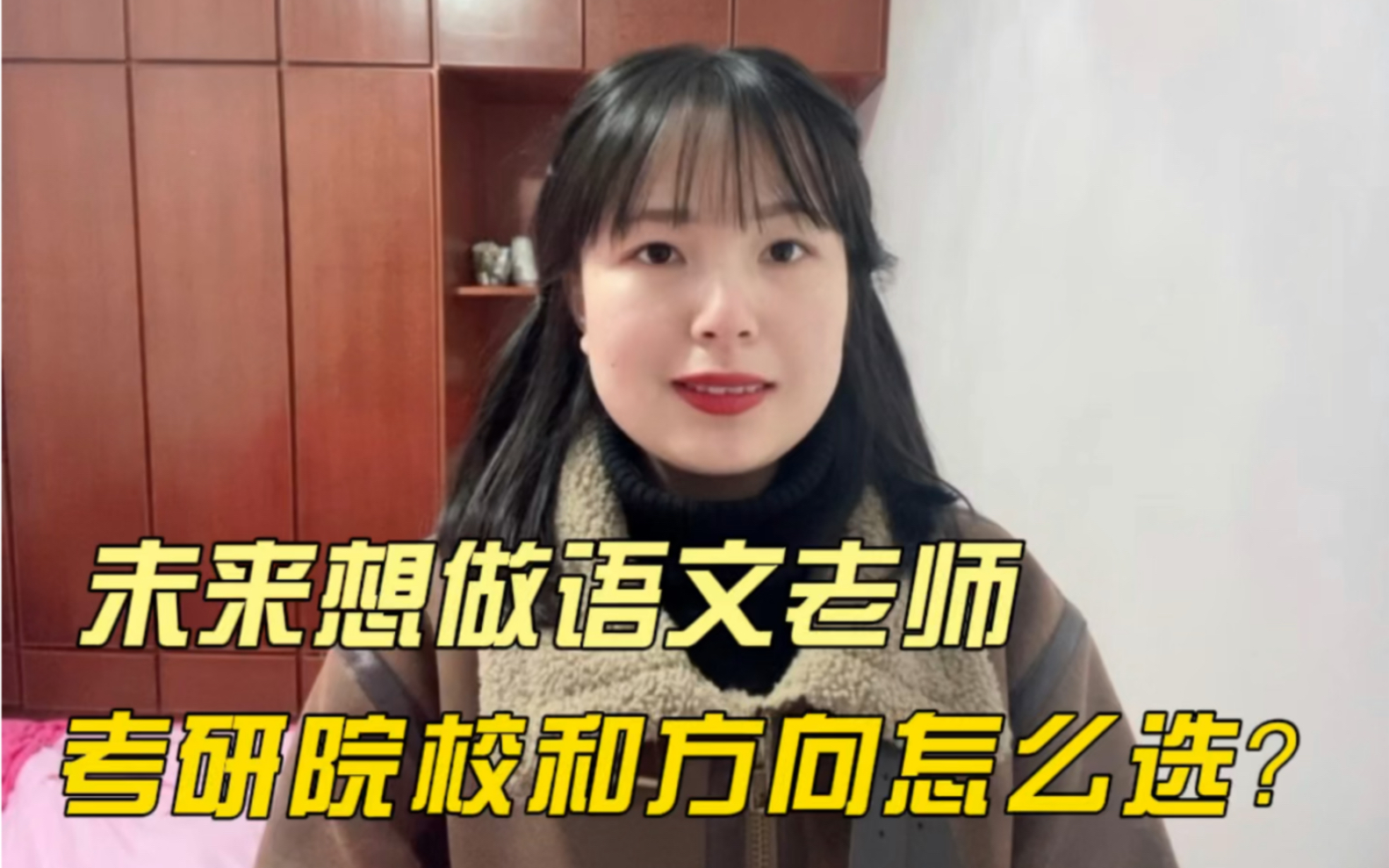 未来学做语文老师,考研报考学科语文还是文学方向?报考院校怎么选?